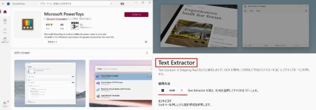 画像からテキストを抽出する！ Power ToysとText Extractor - ひみつきち発信