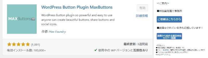 WordPressのCTAに複数のボタンを設置する！ プラグインMaxButtonsを利用する！ - ひみつきち発信