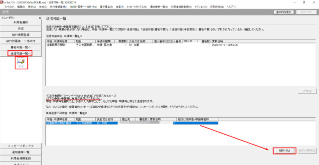 e-Taxソフトで「使用人及び関与先の概況」を送信！初見殺しを回避する - ひみつきち発信
